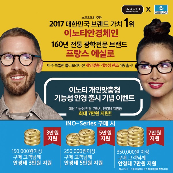 PB INO시리즈 출시 기념 프로모션 안내 > 이벤트 | 이노티안경체인